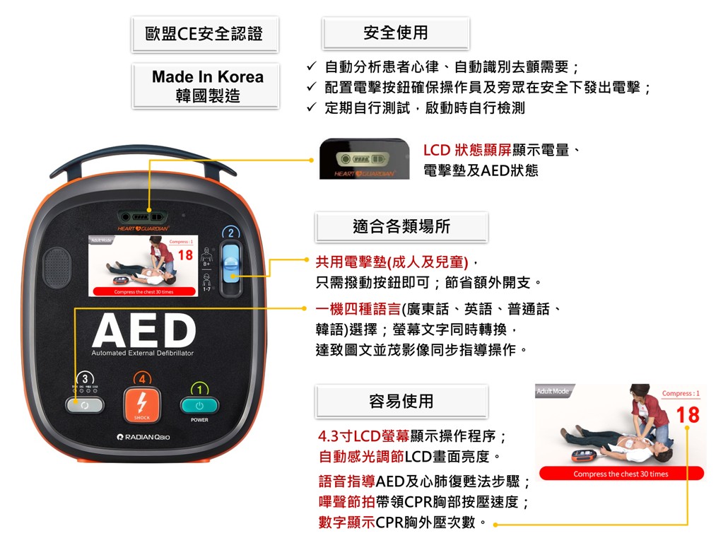 HEART GUARDIAN AED HR-701
